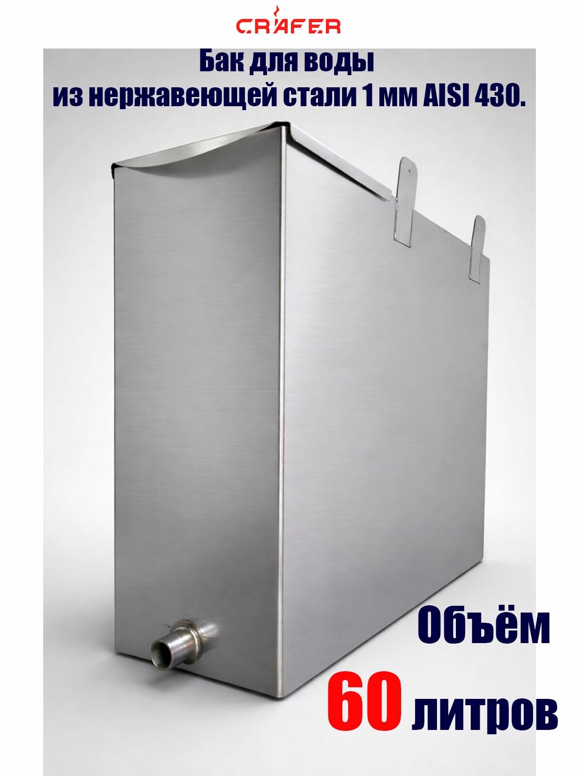 Бак из нержавеющей стали для бани 60 литров