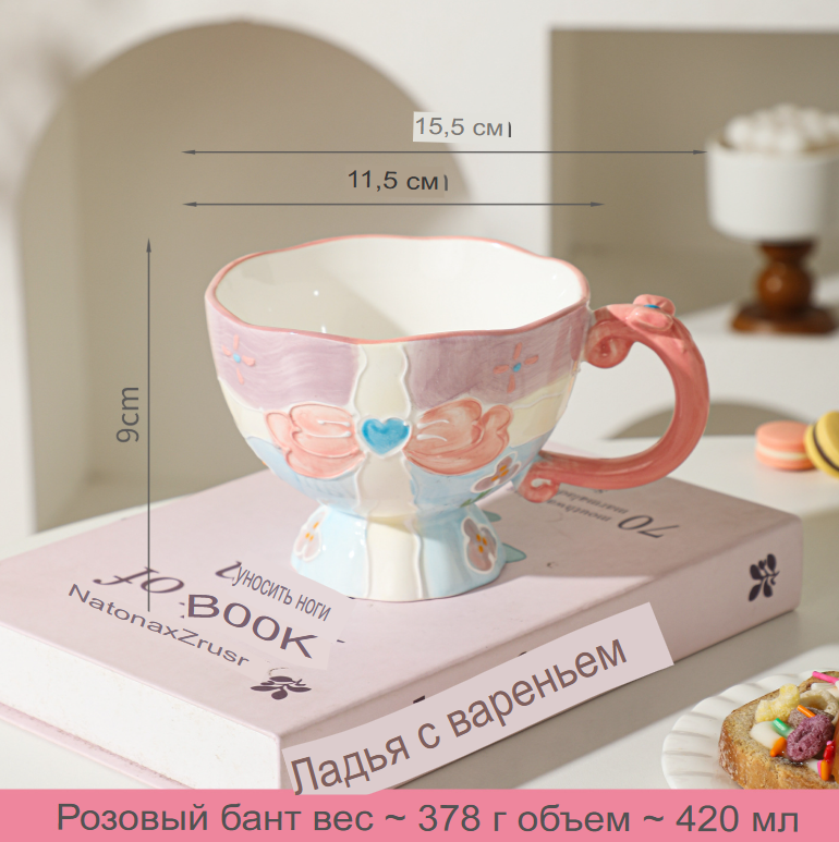 Симпатичная керамическая кофейная чашка-молочник с розовым бантом 401-500 мл