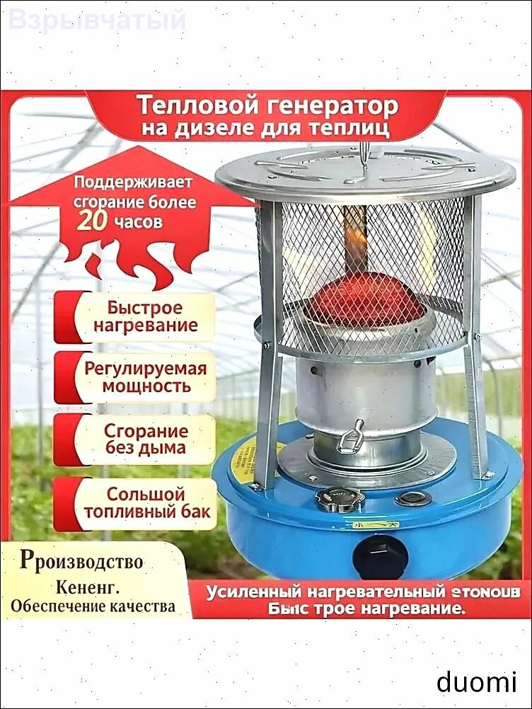 Обогреватель