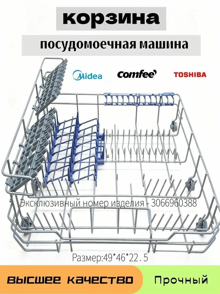 Корзина для настольной посудомоечной машины Midea