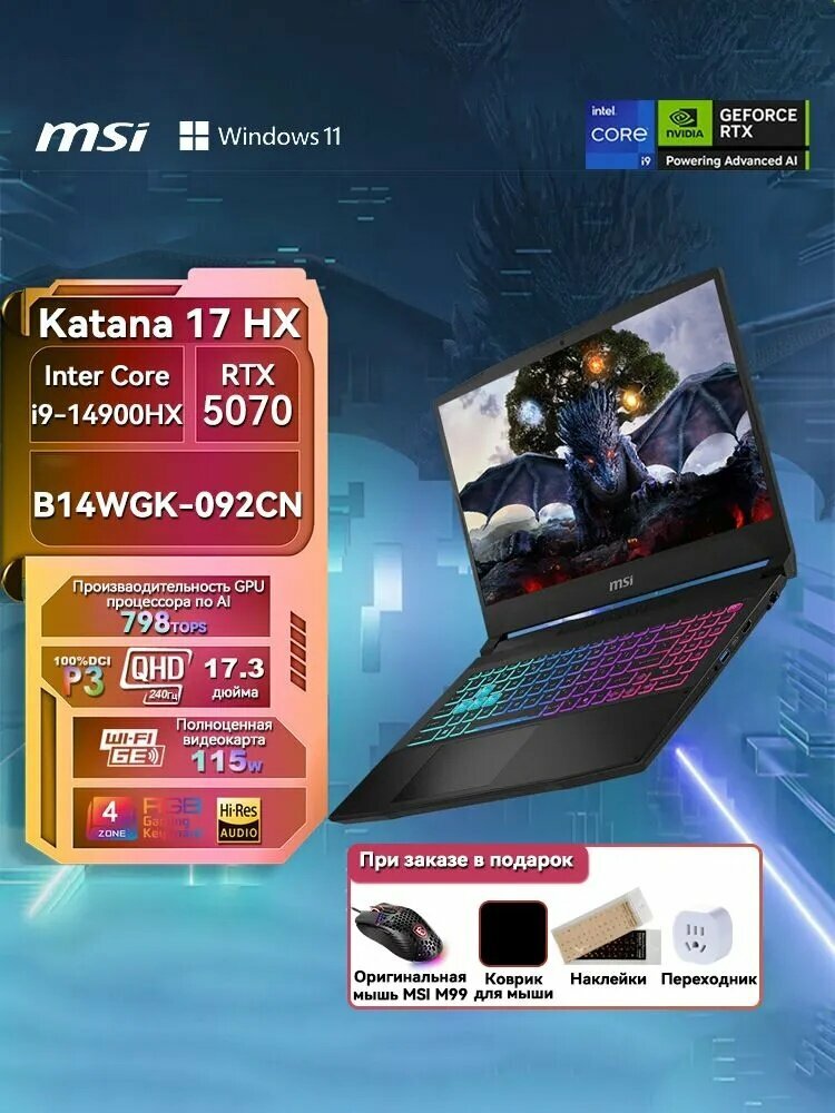 MSI Игровой ноутбук 17.3", Intel Core i9-14900HX, RAM 32 ГБ, SSD, NVIDIA GeForce RTX 5070 для ноутбуков (8 Гб), Windows Home, (Katana 17 HX B14WGK-092CN), черный, Английская раскладка