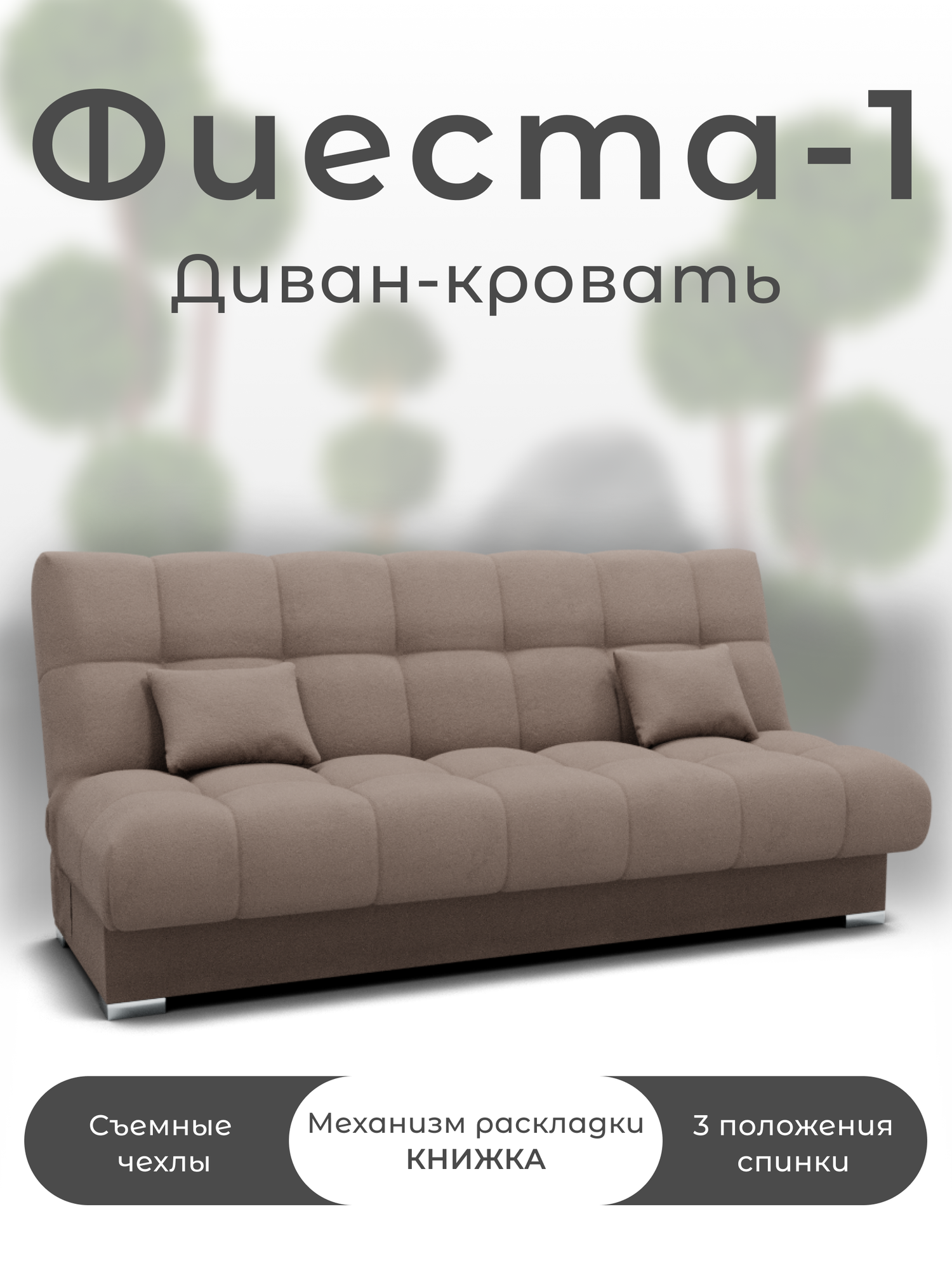 Диван-кровать Фиеста, модульный, без подлокотников, антивандальный велюр, велютта 07