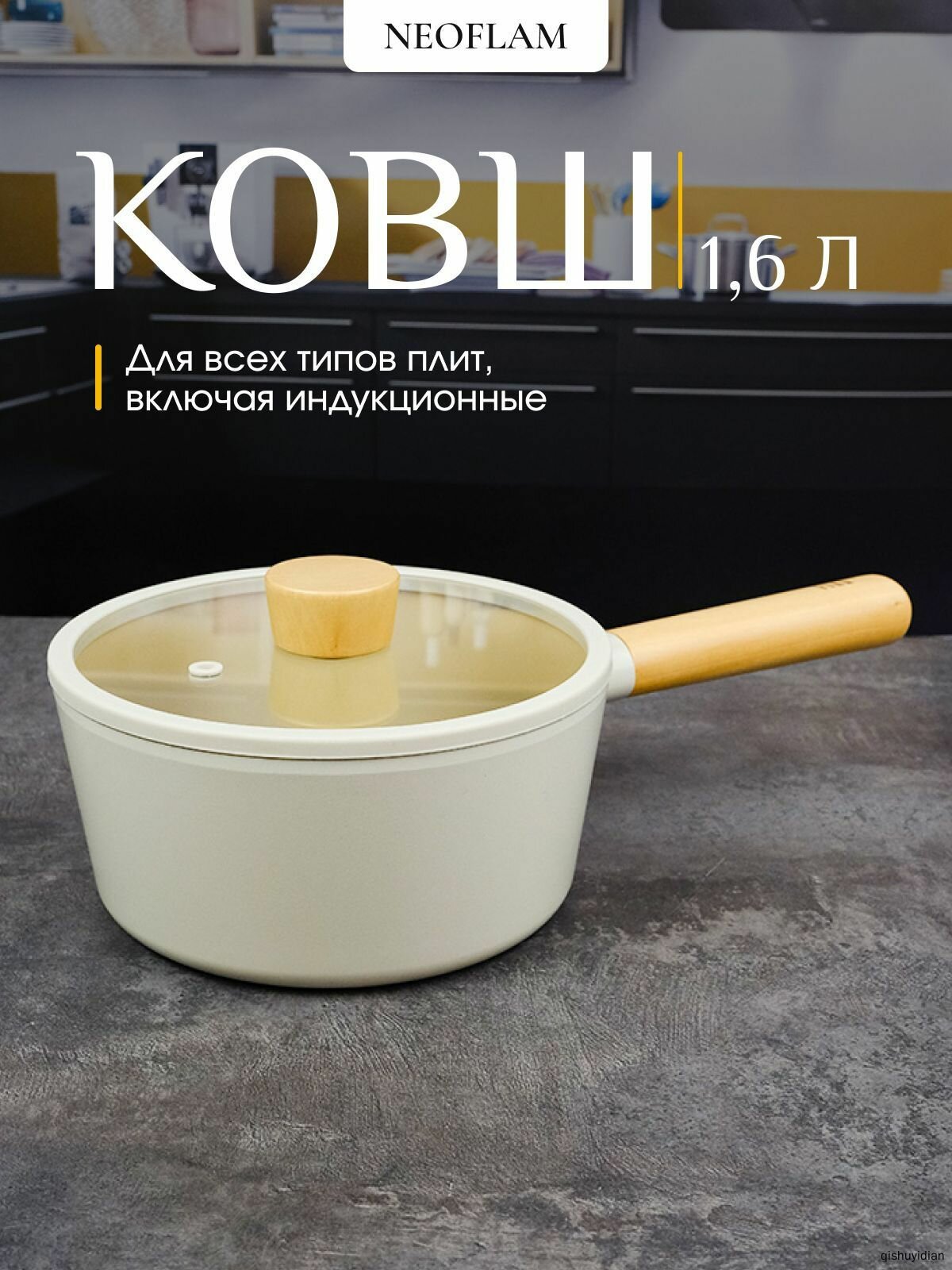 Neoflam Кухонный ковш, покрытие Керамическое, 18 см, 1.6 л