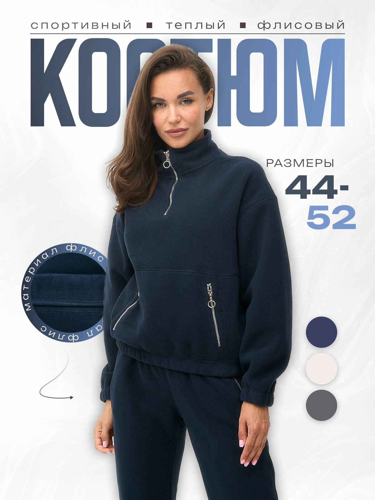 Костюм спортивный