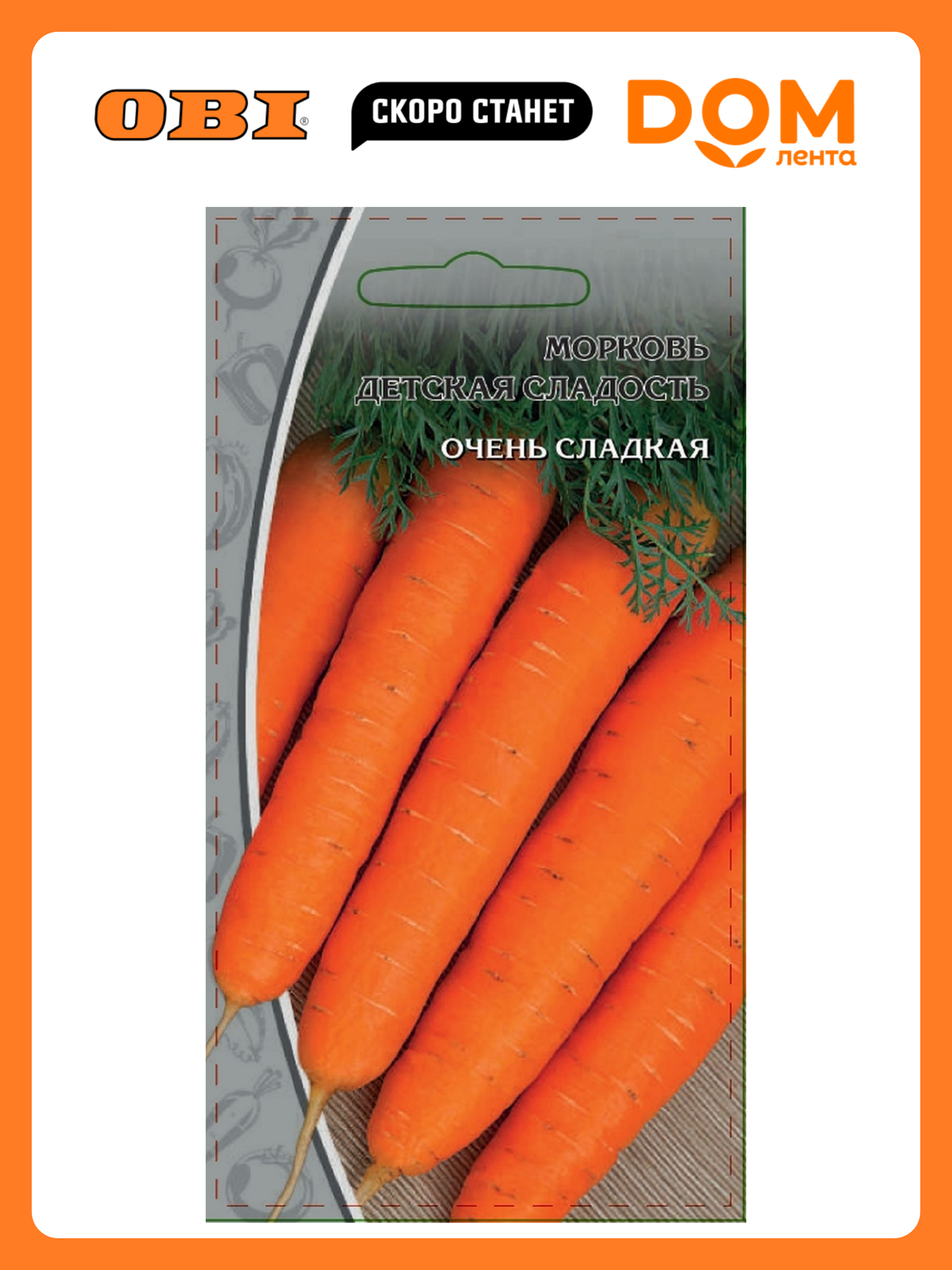 Морковь Детская сладость 2 гр