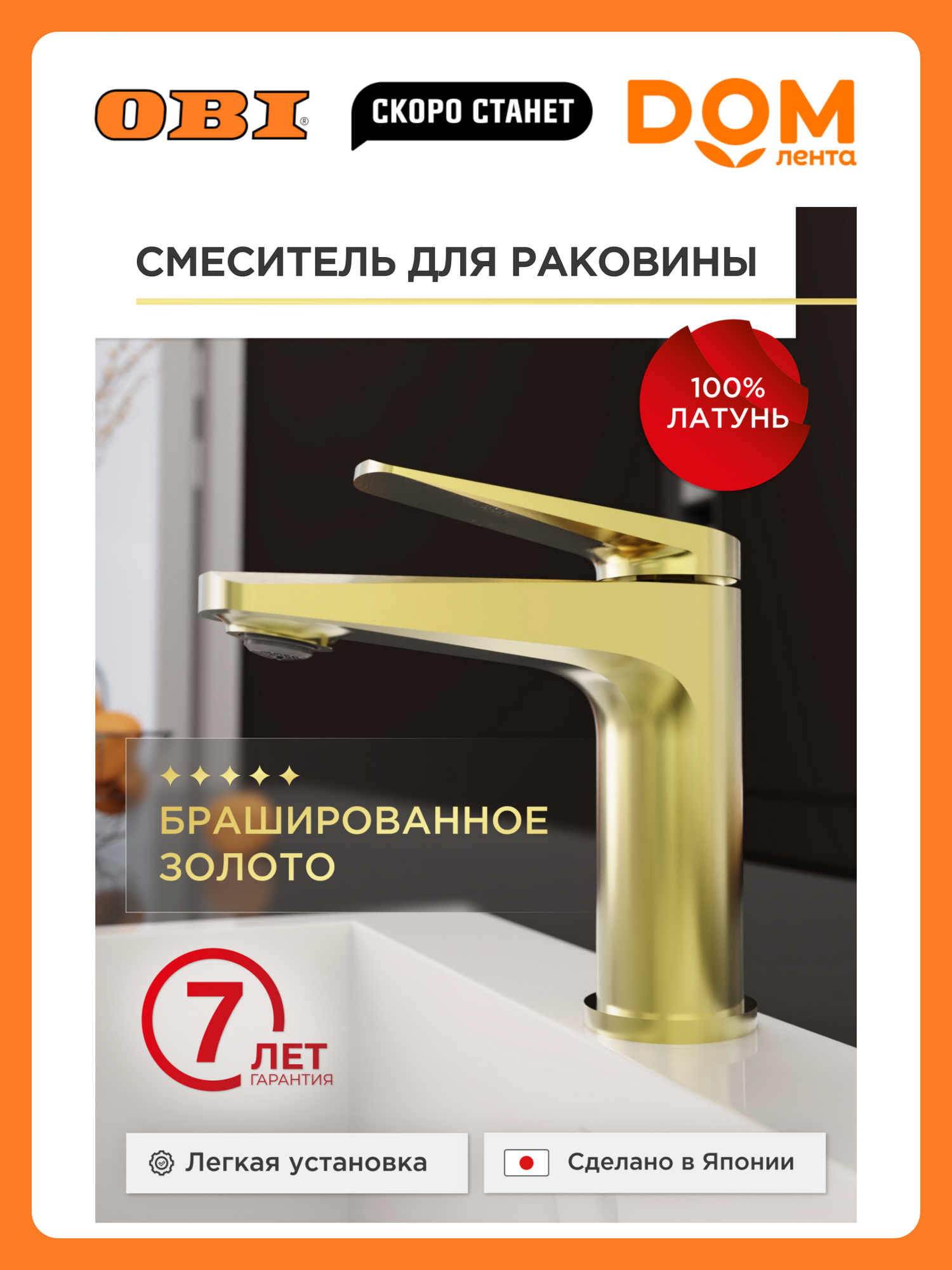 Смеситель для раковины TOKITO 15х5х15,3, рычажное управление