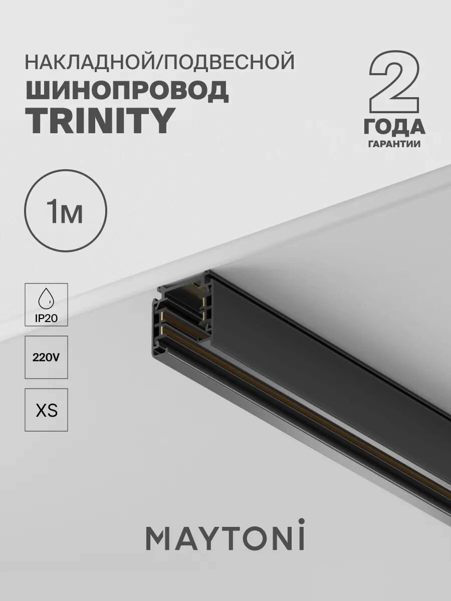 Шинопровод накладной подвесной Technical TRX005-311B