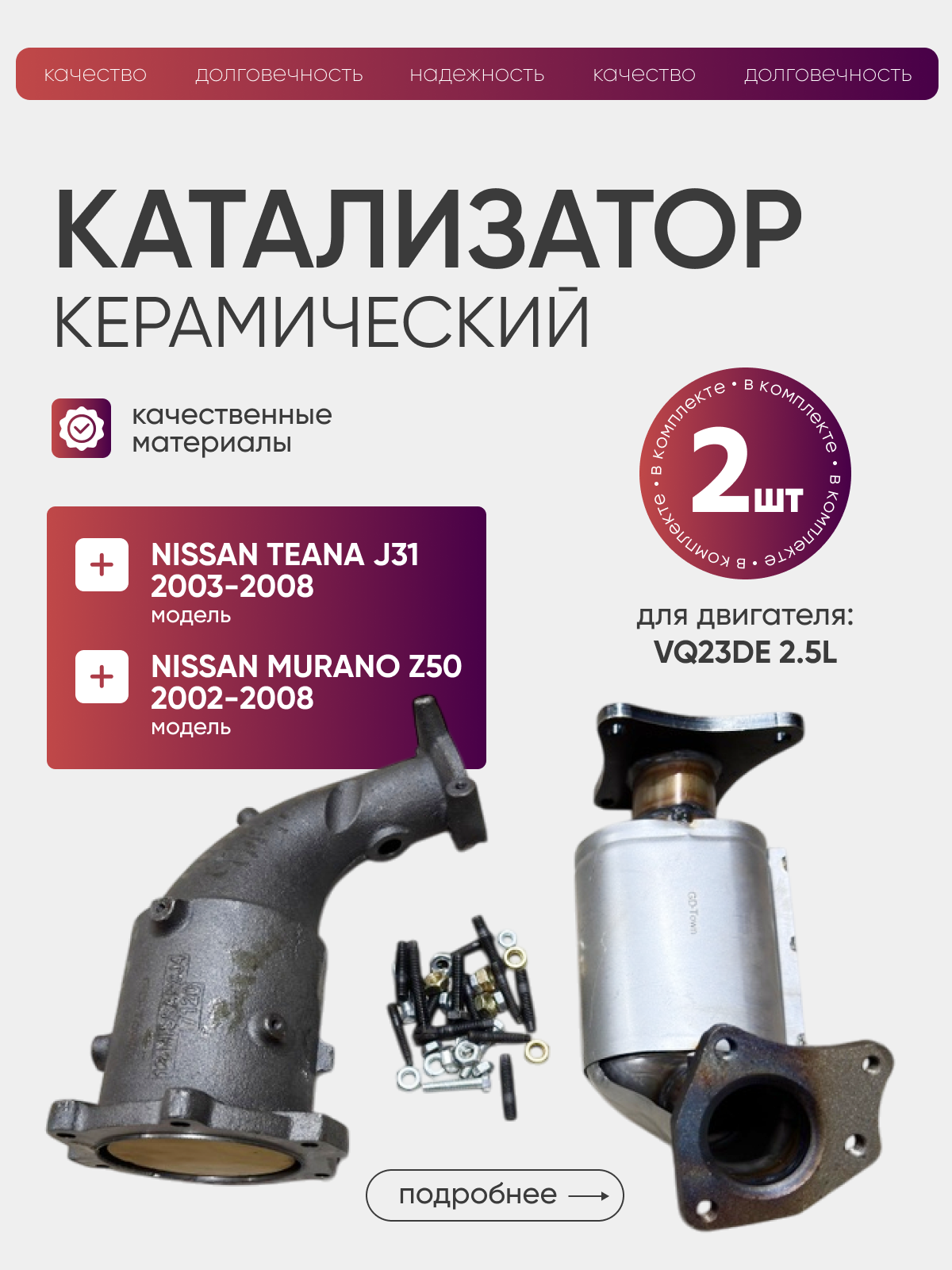 Катализатор керамический Nissan Teana J31 VQ23DE 2.5L ниссан теана