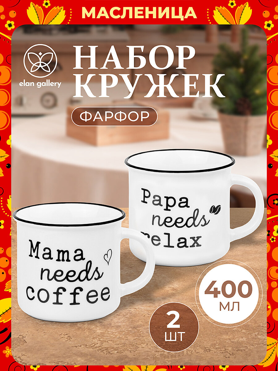 Набор 2-х кружек, чашек по 400 мл Elan Gallery, фарфор, белый/черный
