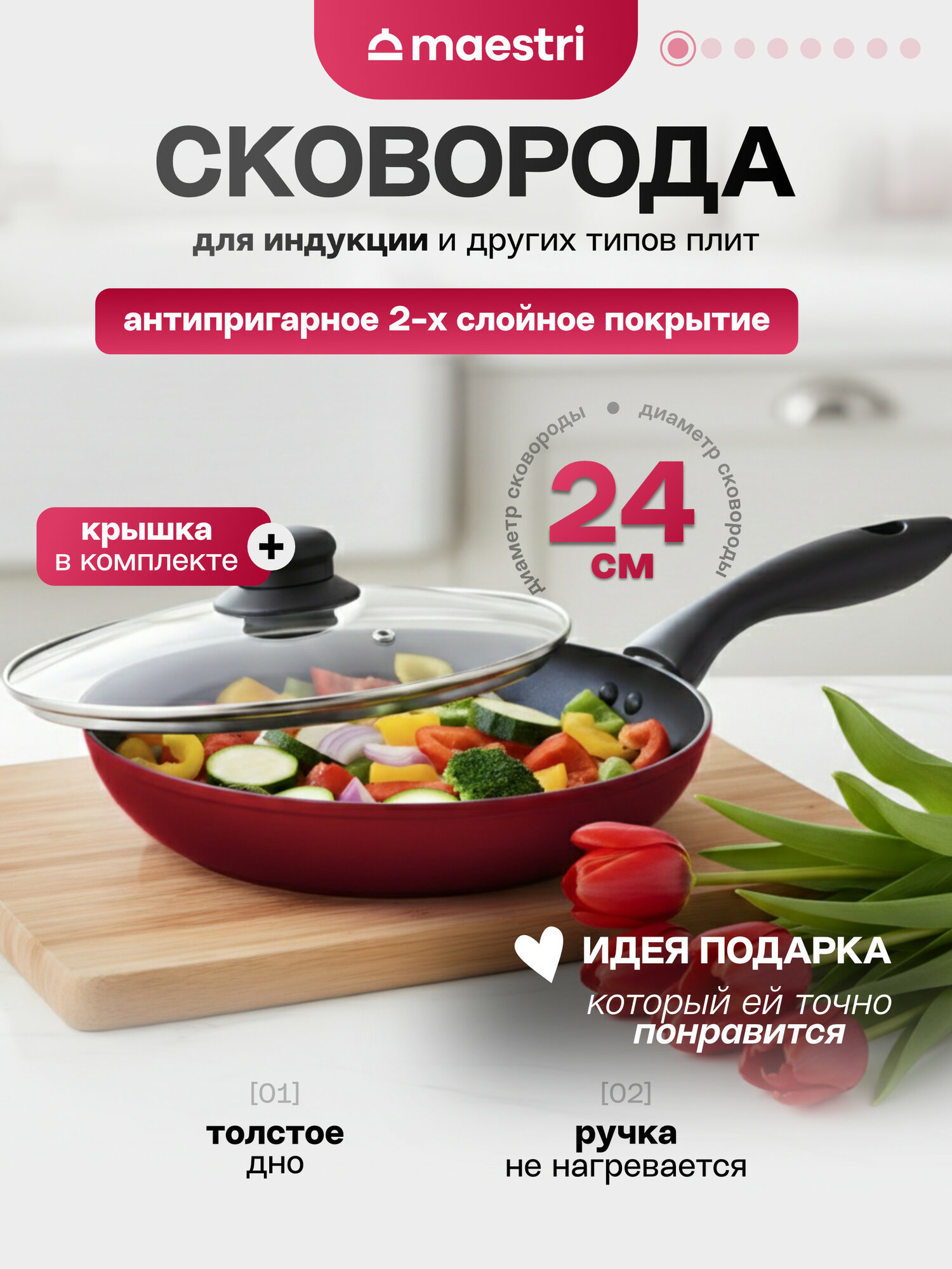 Сковорода Maestri "Irise", антипригарная, с крышкой, для индукции, цвет красный, 24 см