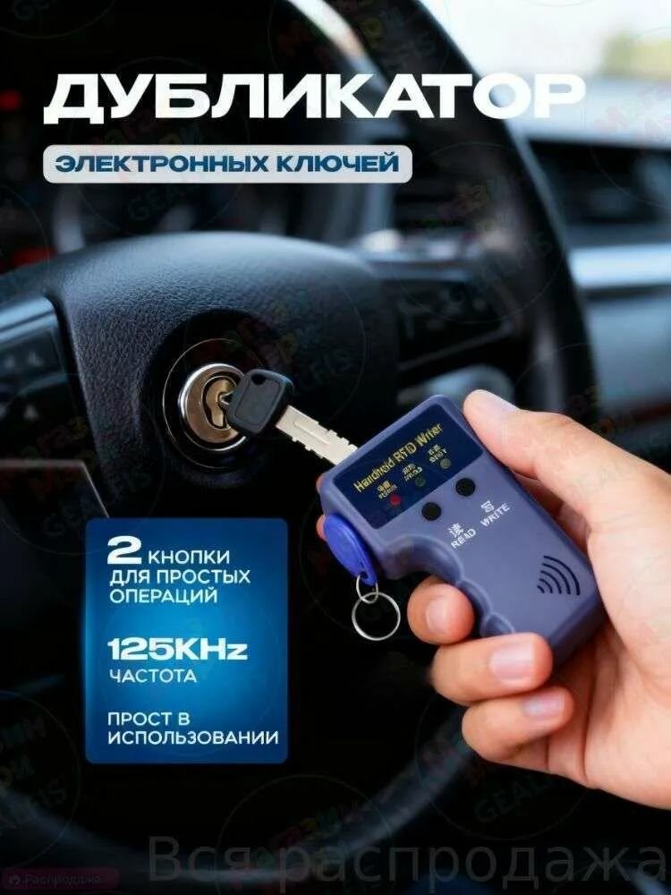 Дубликатор ключей 125 кГц RFID-программатор с кольцом для ключей, используемый для копирования ключа портативной рации
