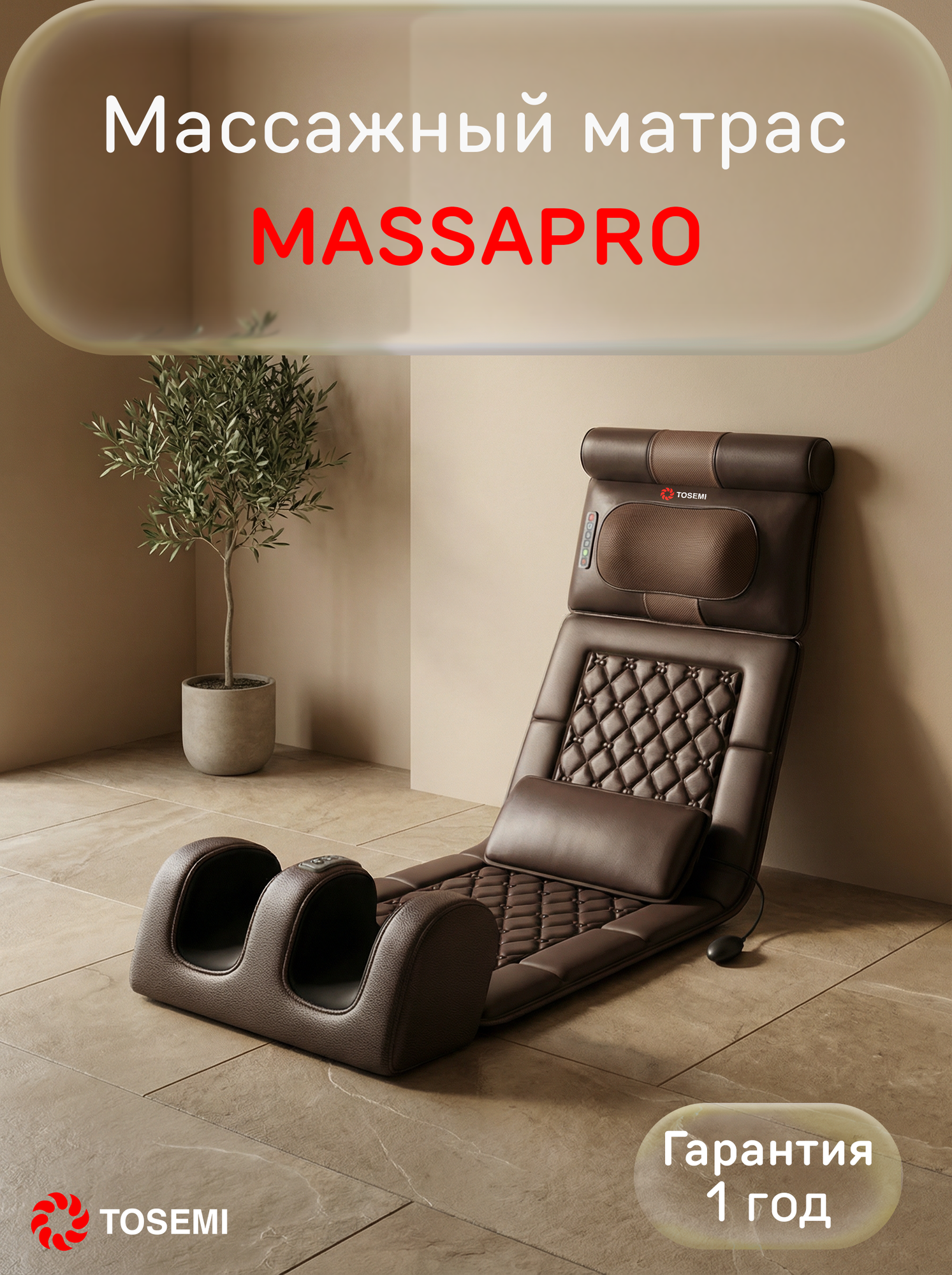 Массажный матрас Tosemi Massapro для спины, шеи, тела и ног с подогревом