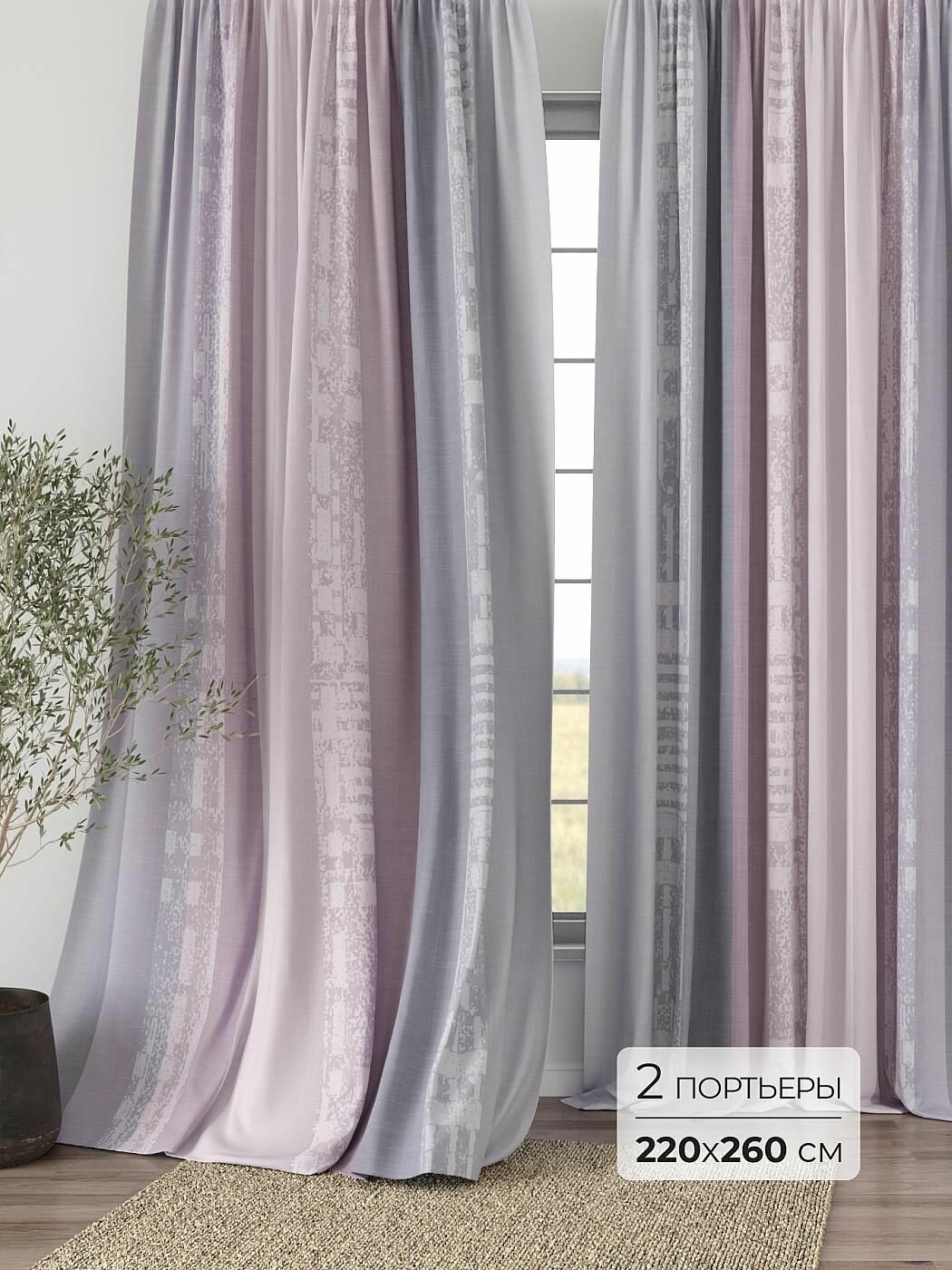 Комплекты штор Comfy Way / шторы в комнату 220х260 см / Элмори - 08 - 260 см
