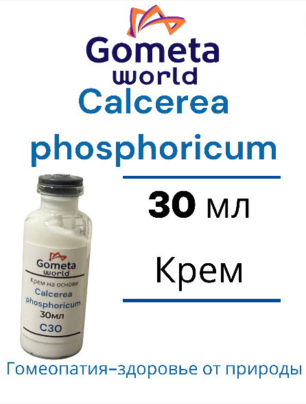 Calcerea phosphoricum крем, мазь, эмульсия, сывортка, бальзам, гомеопатическая , С30, народная медицины