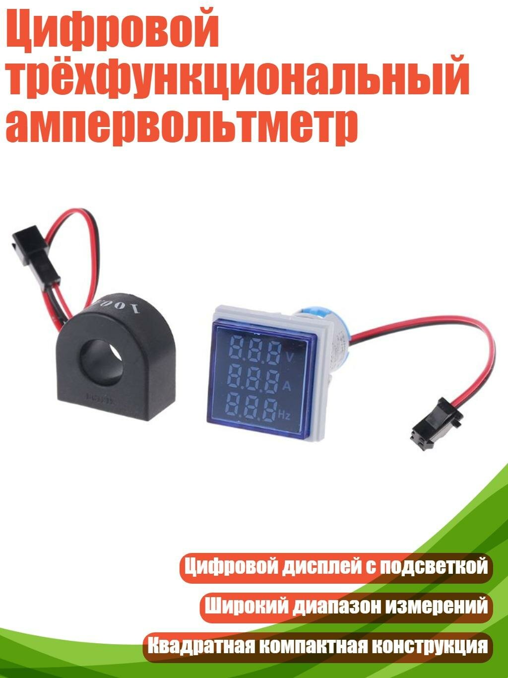 Цифровой трёхфункциональный ампервольтметр, Синий