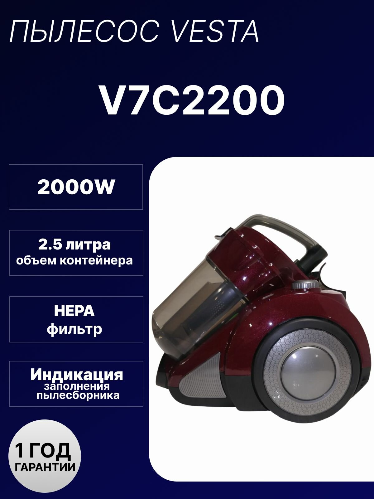 Пылесос Vesta V7C2200 Винный
