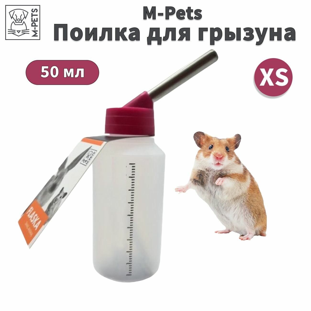 M-PETS Поилка для грызуна XS 50мл