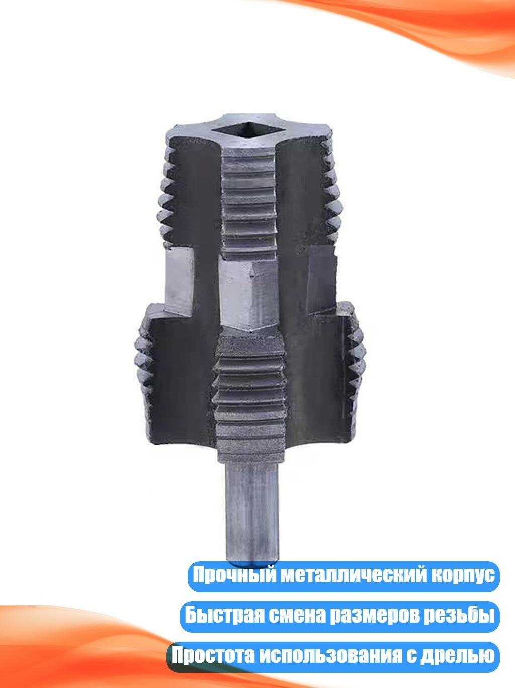 Набор для нарезки резьбы на ПВХ-трубах