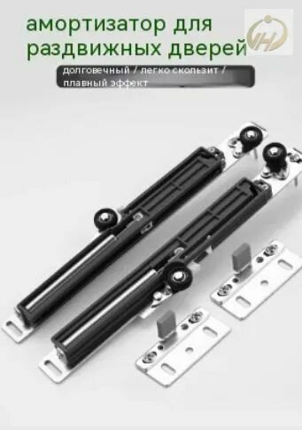 Универсальный доводчик для шкафа-купе с плавным закрыванием, сталь и пластик