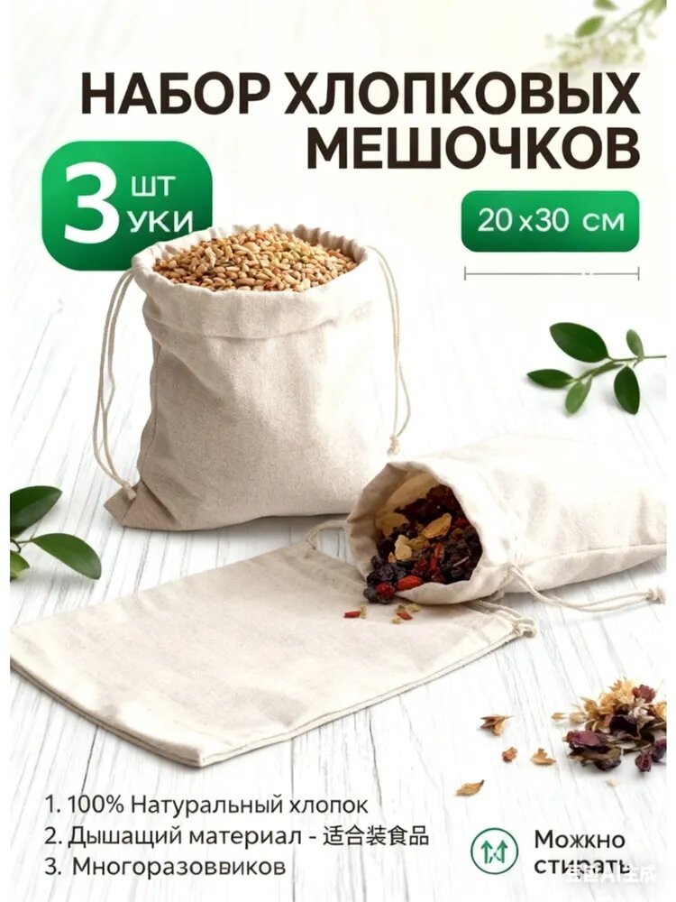 Хлопковый мешок на шнурке (для хранения, натуральный цвет, дышащий)