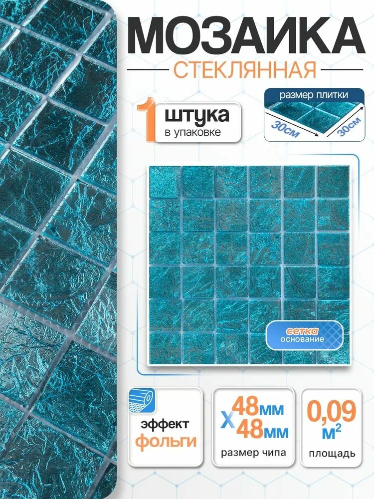 Плитка мозаика стеклянная с фольгой КерамограД 30х30см ST046/ 1 сетка