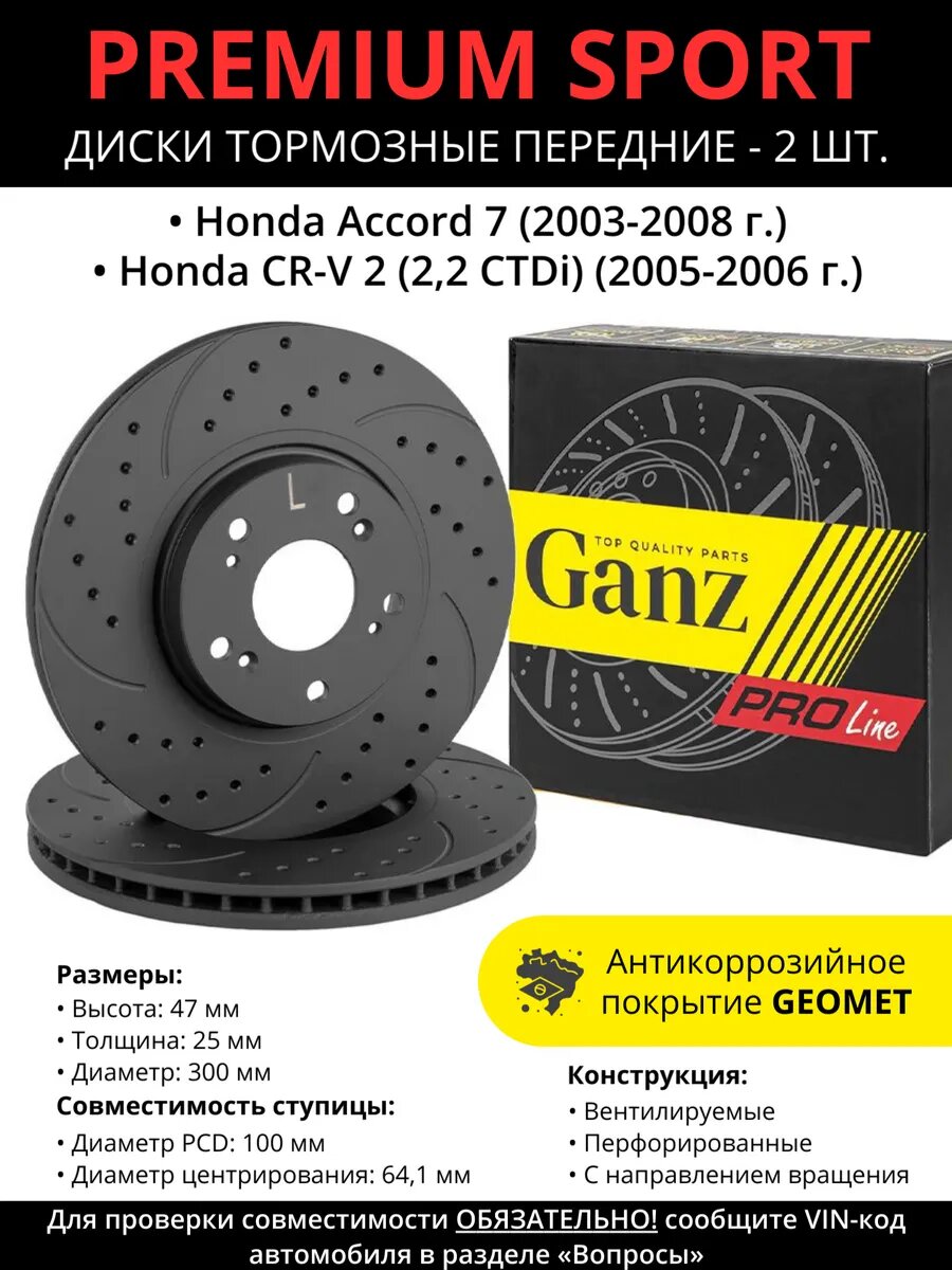 Диски тормозные передние Honda Accord 7