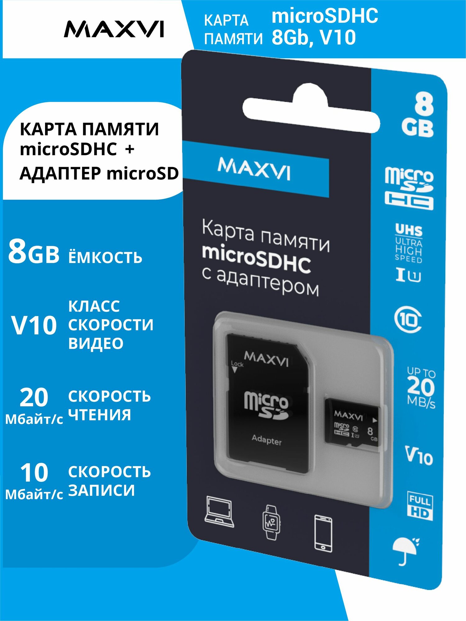 Карта памяти Maxvi microSDHC 8GB, class 10, UHS-I (1), V10, с адаптером