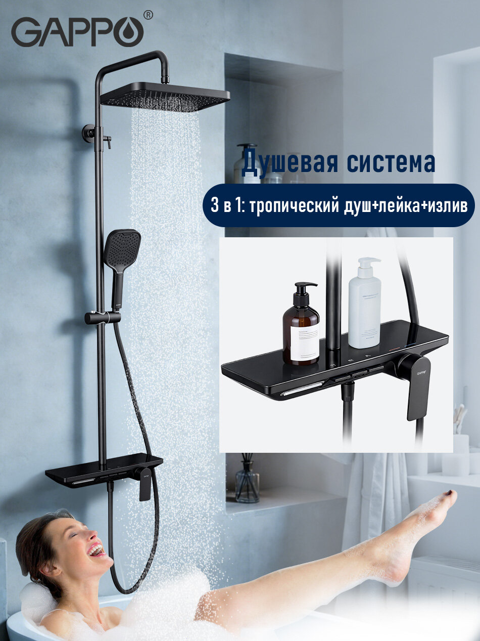 GAPPO Душевой комплект с регулировкой температуры и холода с полочкой Чёрный G2496-16