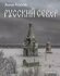 Книга "Русский Север"