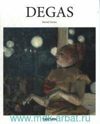 Книга "Edgar Degas, 1834-1917 : On the Dance Dloor of modernity"