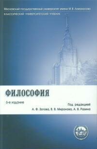 Книга "Философия : учебник"