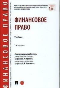 Книга "Финансовое право : учебник"