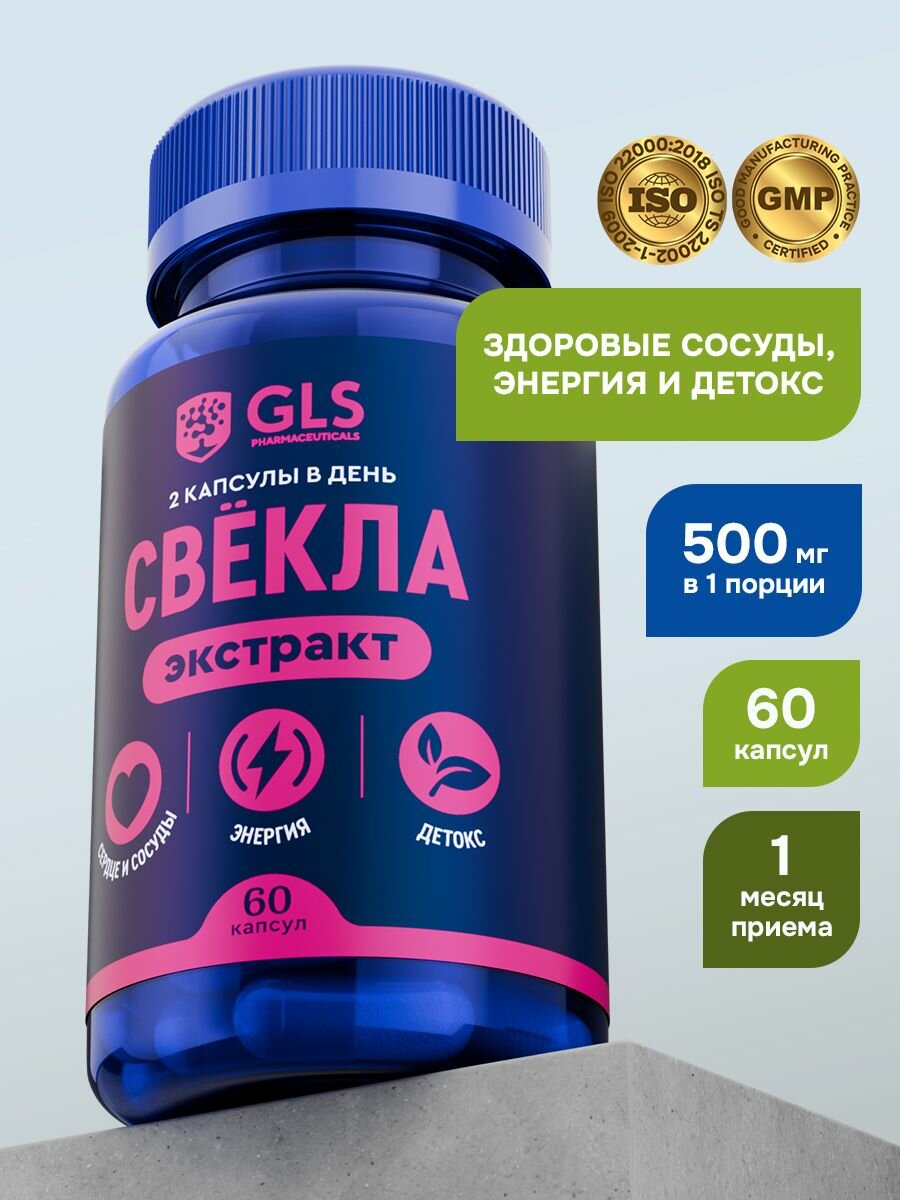 Свёкла Экстракт 500мг с Железом и Фолиевой кислотой, витамины / бад для сердца, сосудов и гемоглобина, 60 капсул