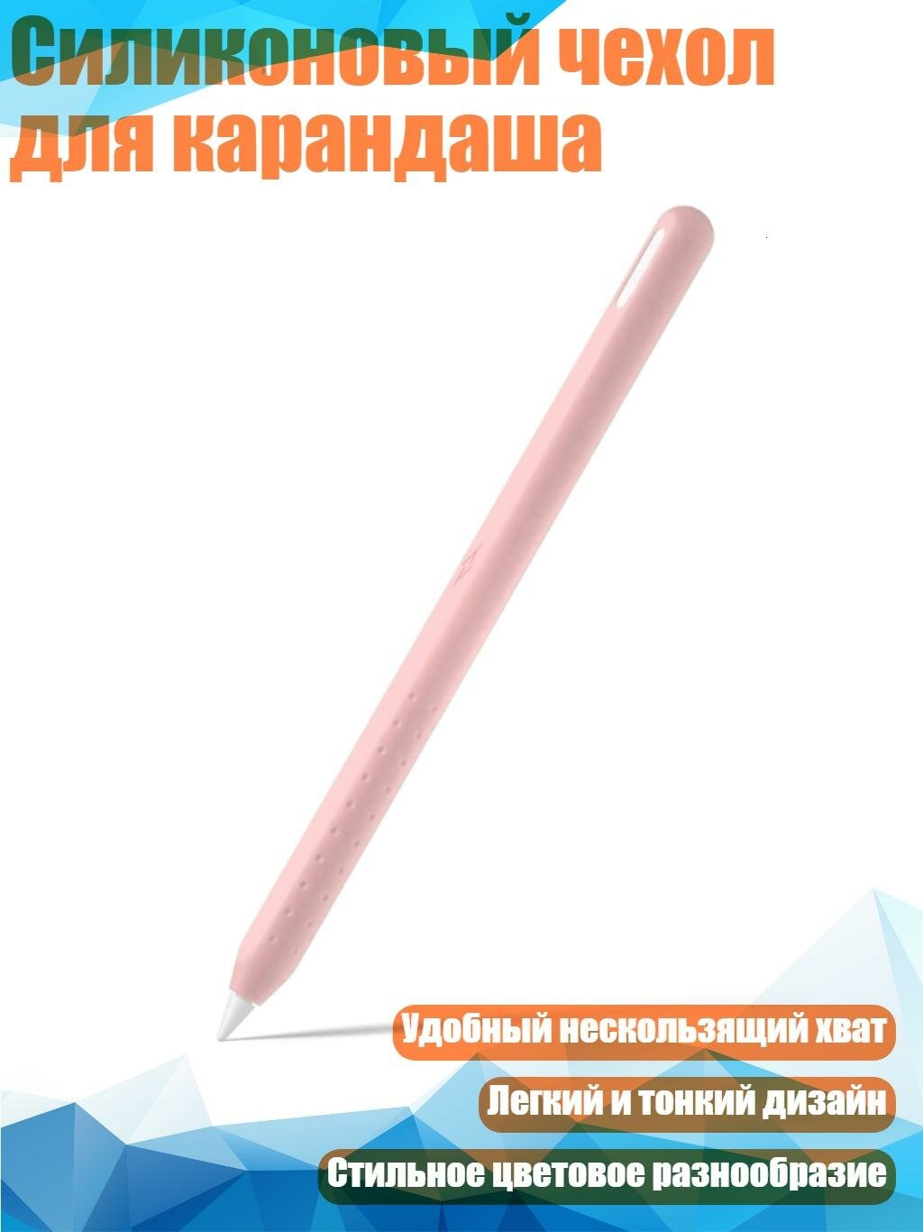 Силиконовый чехол для карандаша, Розовый
