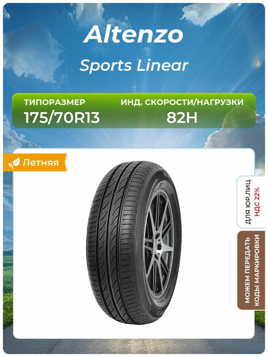 Шина Altenzo Sports Linear