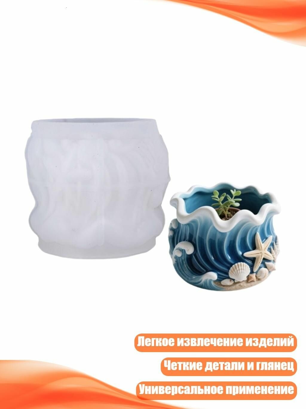 Силиконовая форма для заливки воды