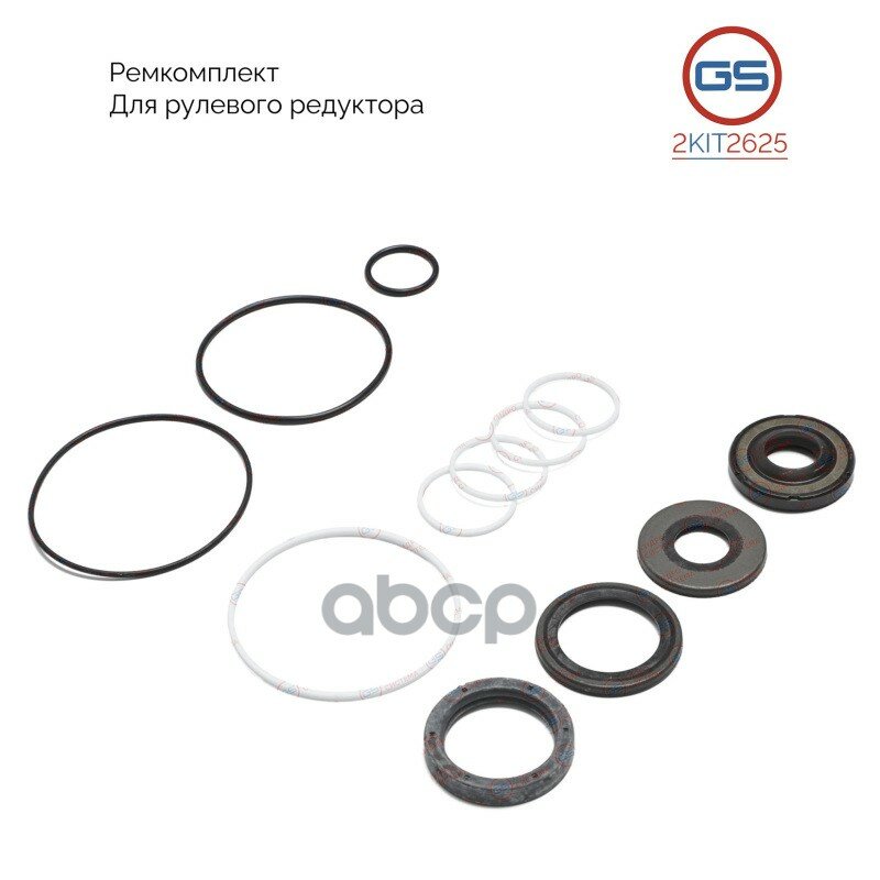 Ремкомплект рулевого редуктора Ford USA E-Series 2004-2008 GS арт. 2KIT2625