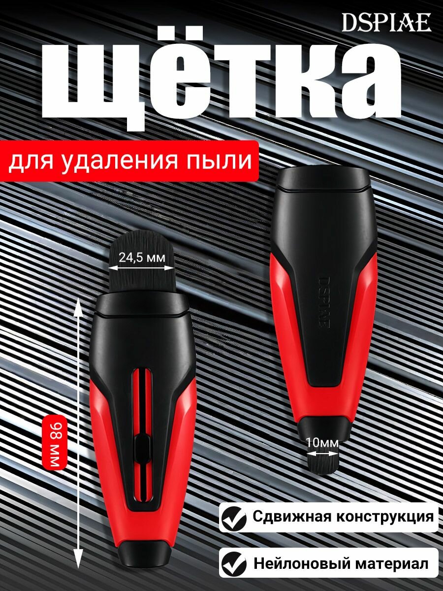 DSPIAE Двусторонняя щетка для чистки моделей чистка моделей щетка для моделей
