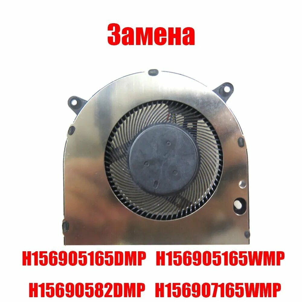 Вентилятор замены ноутбука5165WMP H1569O582DMP H1569O7165WMP DC5V 0.50A Новый