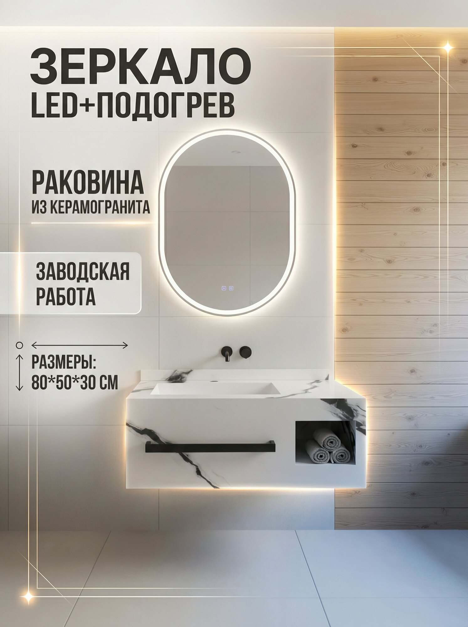 Раковина, с зеркалом, подвесная, из керамогранита, 80см, белая