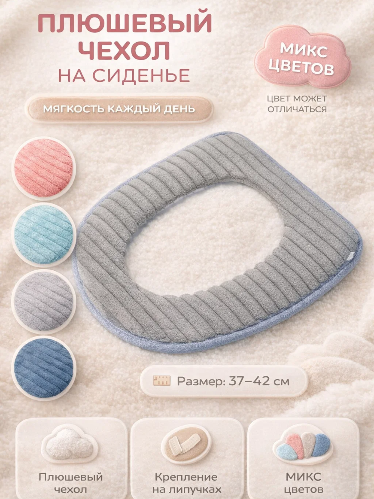 Чехол на сиденье для унитаза на липучках Доляна «Плюша», 37×42 см, цвет микс