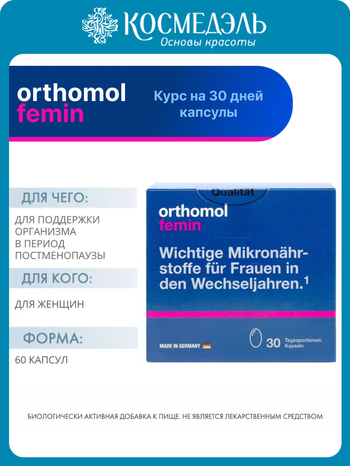 Ортомол Фемин 90, для облегчения симптомов менопаузы, 90 капсул, Германия