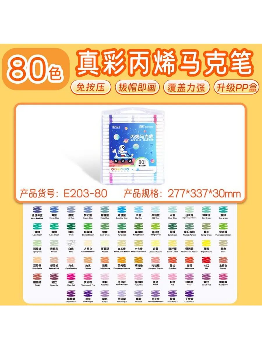 Акриловые маркеры (80 цветов, удобный захват)