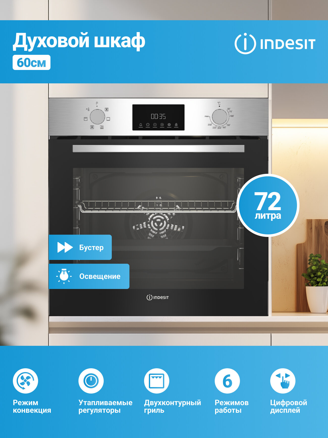 Электрический духовой шкаф Indesit, 6 режимов, гриль, конвекция, таймер, дисплей, очистка паром, метал. направляющие