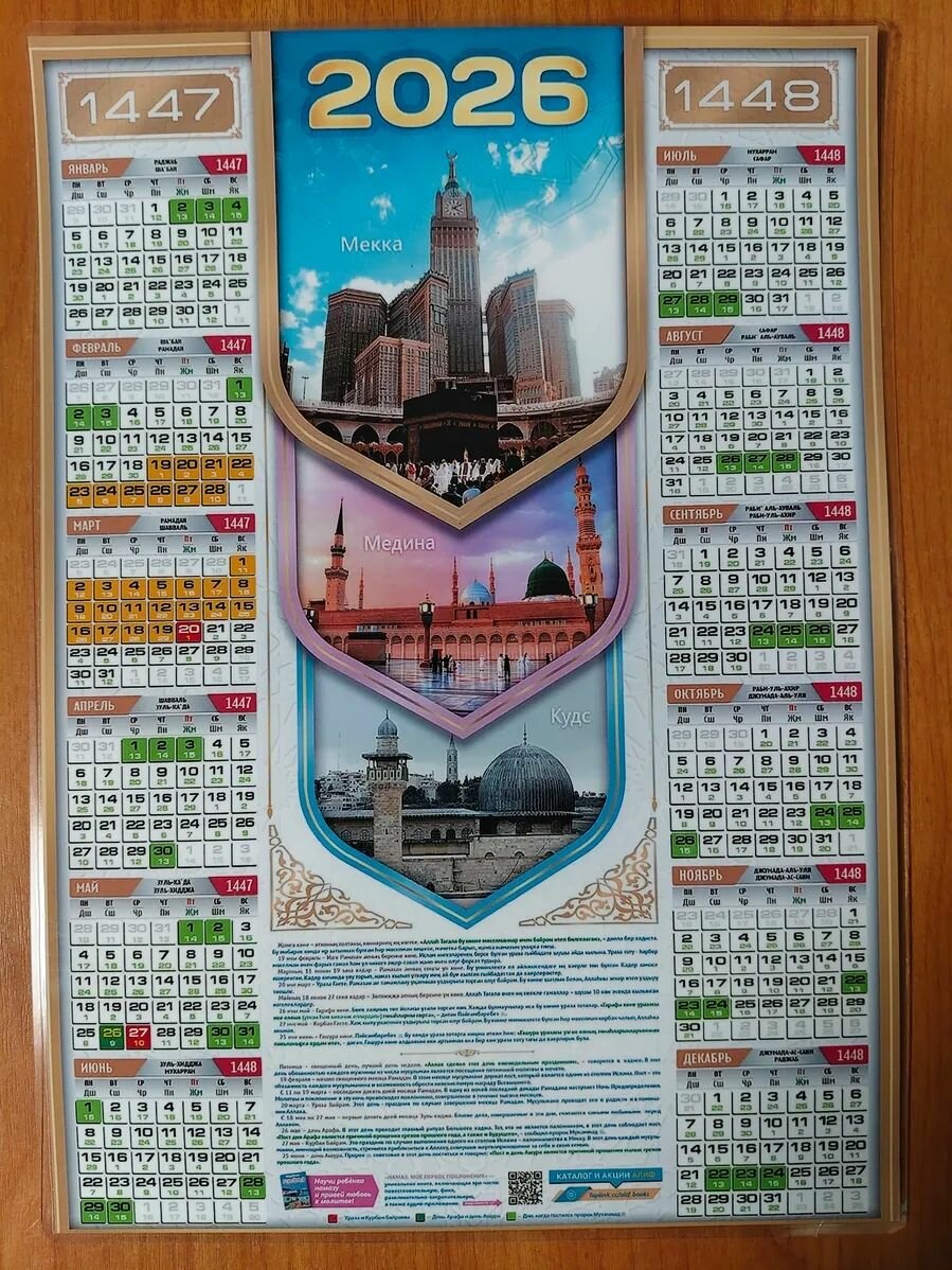 Мусульманский календарь