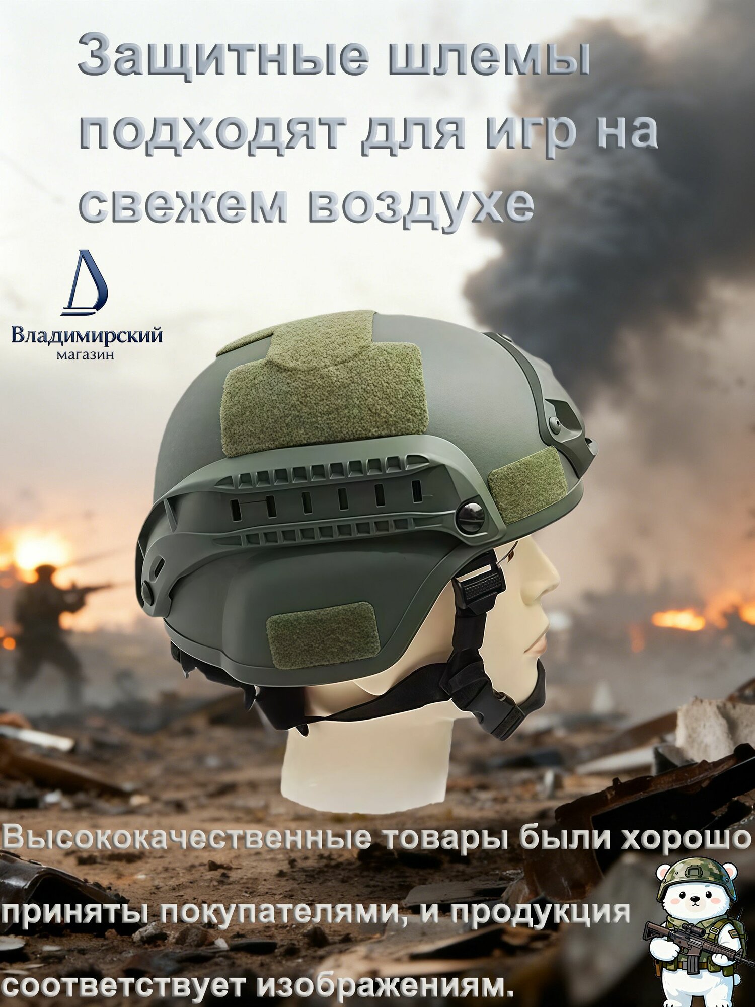 Детский тактический шлем Шлем спецназа