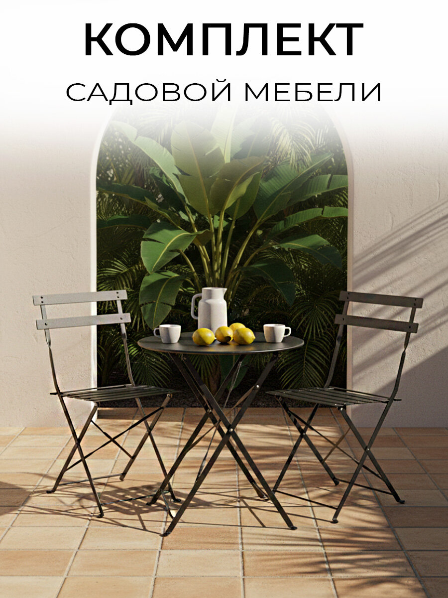 ЦМ Набор садовой мебели OTS-001R, металл, складной, черный, 2 стула и стол