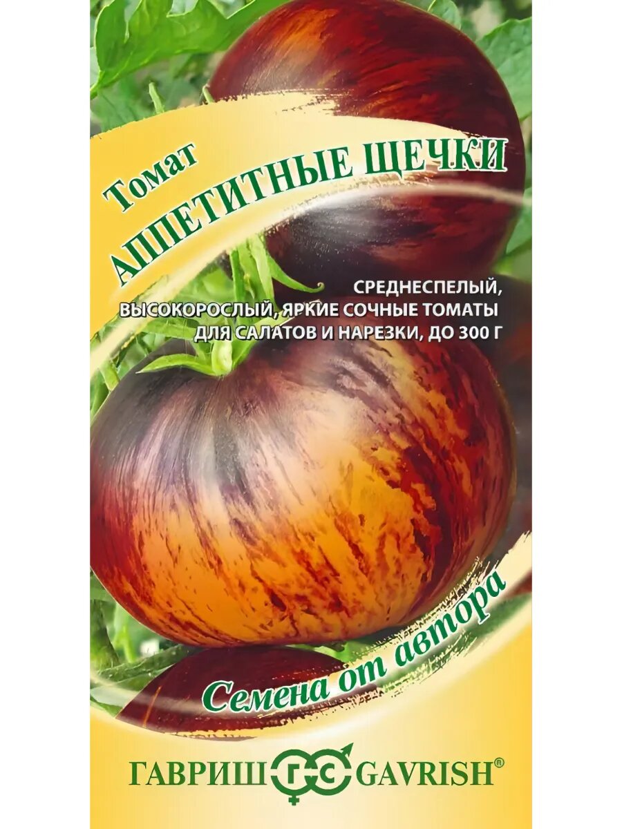 Семена овощей Гавриш томат Аппетитные щечки, для дачи, сада, огорода и на рассаду