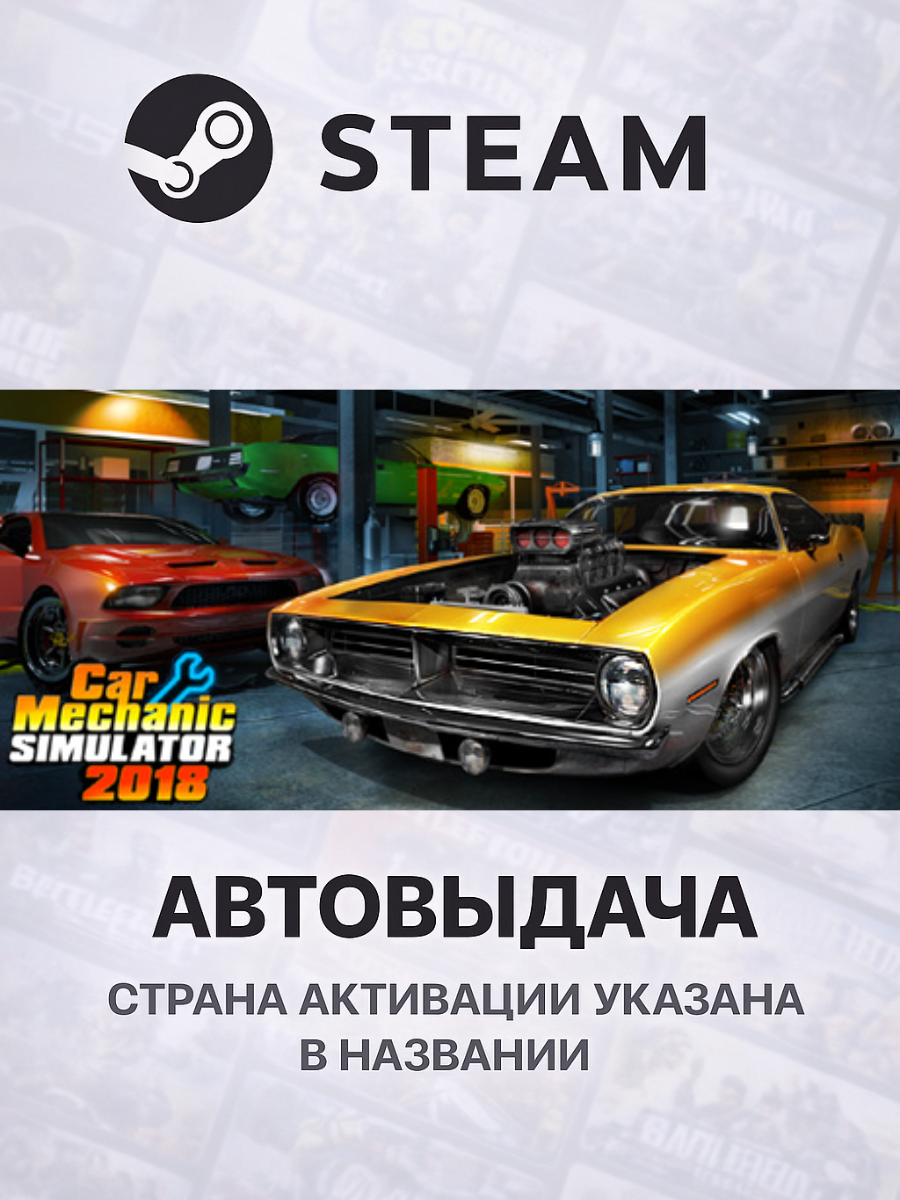 Car Mechanic Simulator 2018 для PC/ПК, Steam Gift, Steam Deck, Украина
