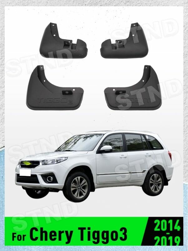 Брызговики, арт. For Chery Tiggo3 Tiggo 3 2014-2019, 4 шт.